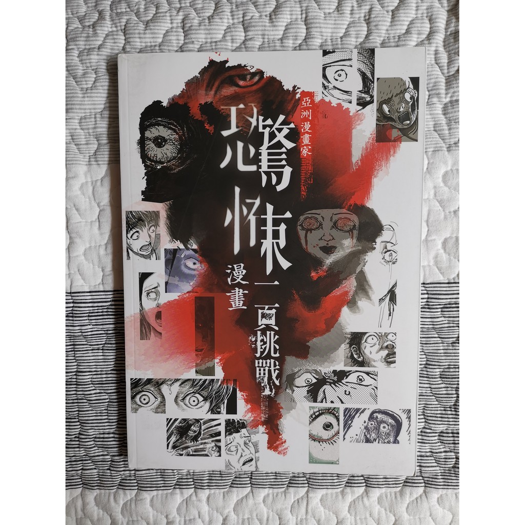 Asian Horror Comic Book by 174 Asean comic artist 亞洲漫畫家驚悚一頁挑戰畫集/港台馬泰澳 ...