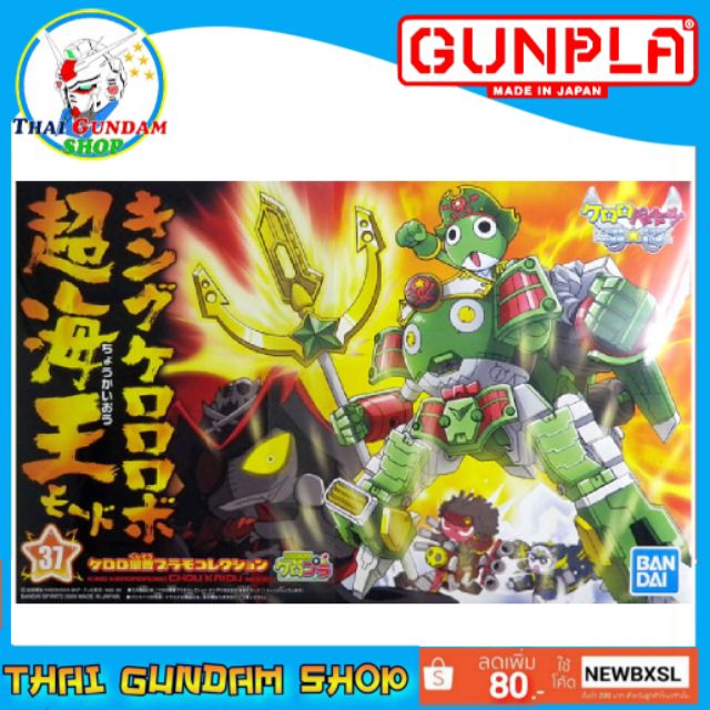TGS King Keroro Robo Super Sea Mode (Plastic model) | Shopee Malaysia