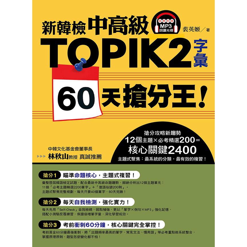 New Korean Inspection Medium High-End TOPIK 2 Vocabulary 60 Days Grab ...