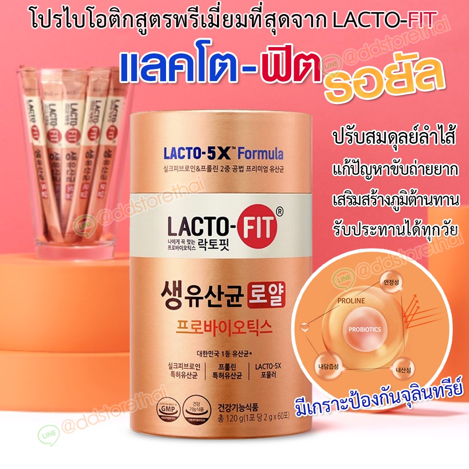 ️Lactofit Royal Lactofit Special Formula For All Ages 1 Bottle 60 ...