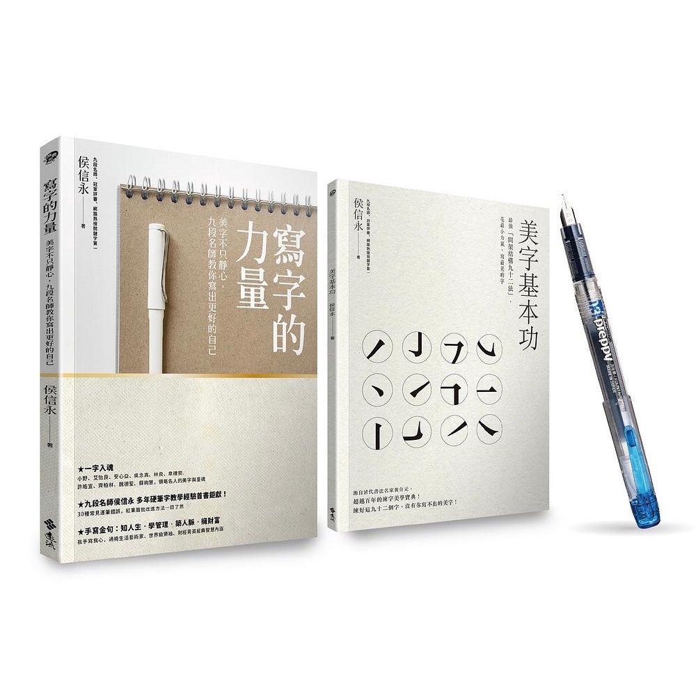 The Power Of Writing Set: The Of Writing+Basic Skills Of Beautiful Characters/Hou Xinyong eslite ...