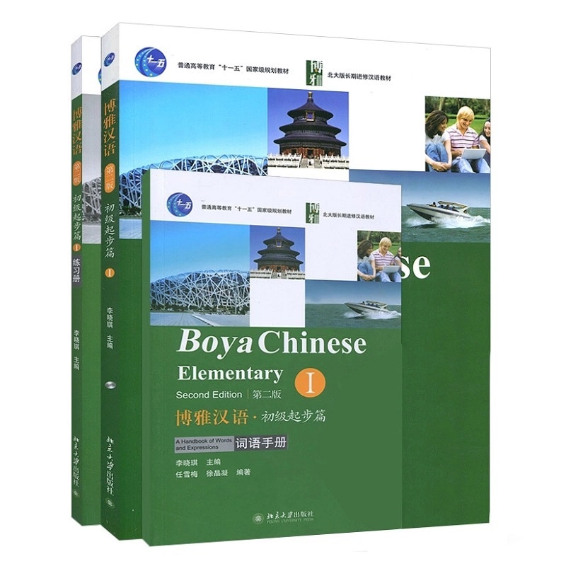 3 Books/Set Boya Chinese Elementary Students Textbook Volume 1 Basic ...