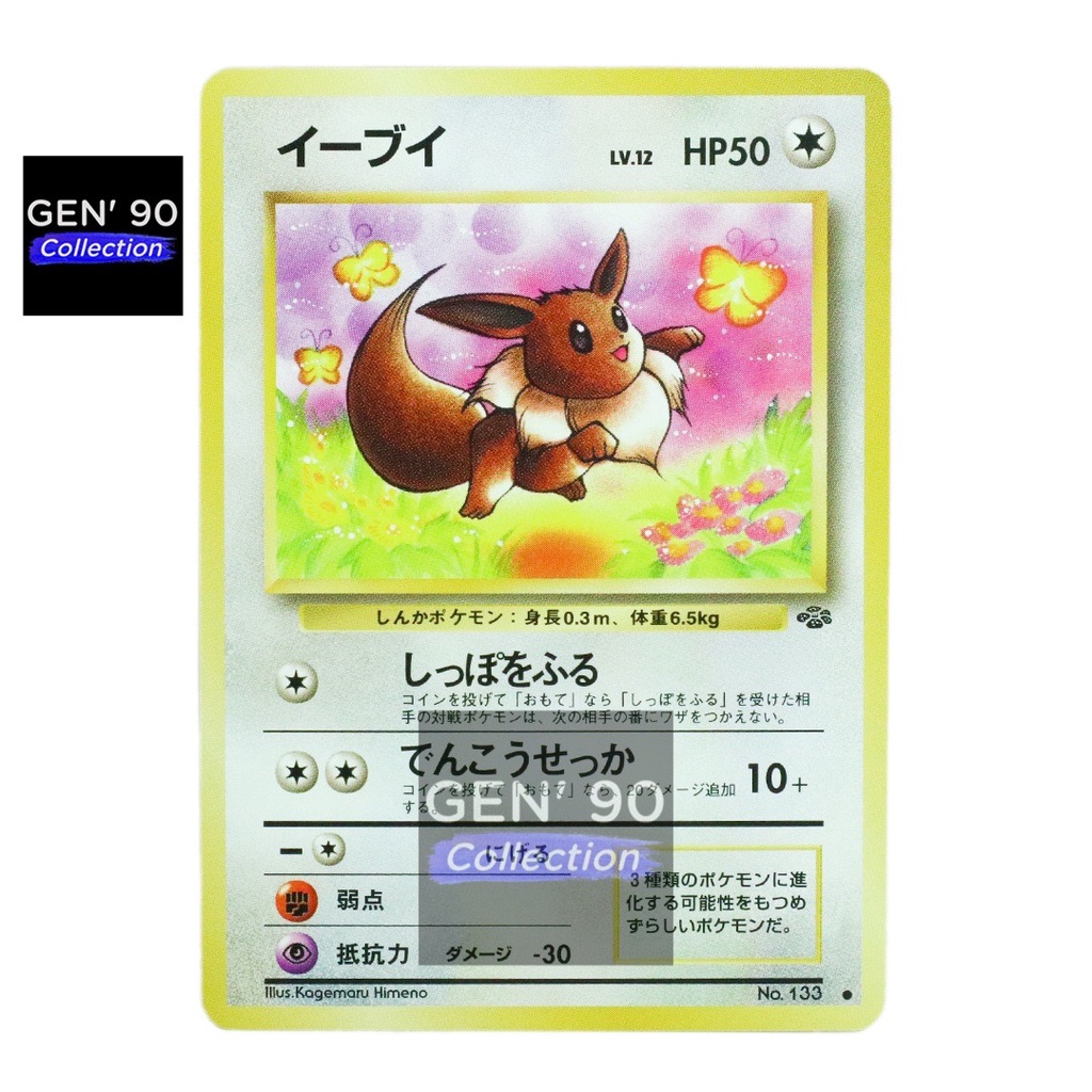 PTCG POKEMON CARD [VER.1996] [Vintage] [Eevee LV.12] [伊布 LV.12] NO.133 ...