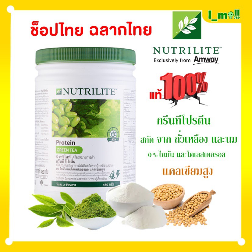 Amway Nutrilite Protein Green Tea 1 Bottle 450 G. 1 Shop Thai | Shopee ...