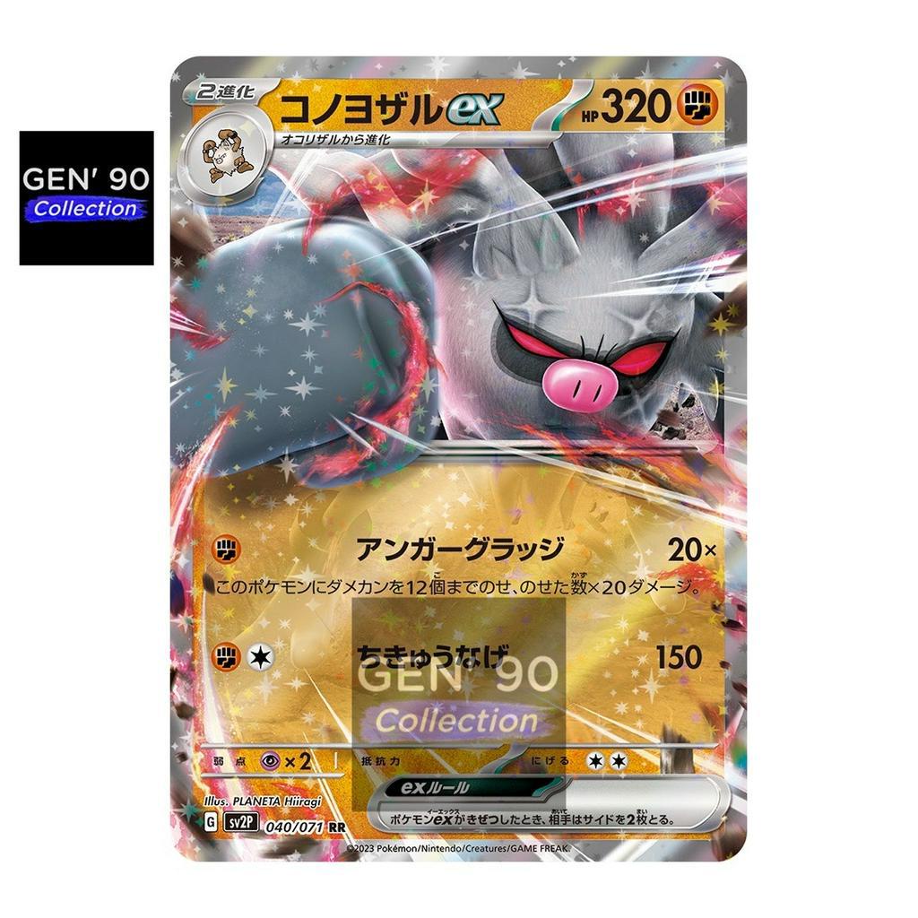 PTCG POKEMON CARD [VER.2023] [Annihilape ex] [弃世猴 ex] SV2P 040/071 RR ...