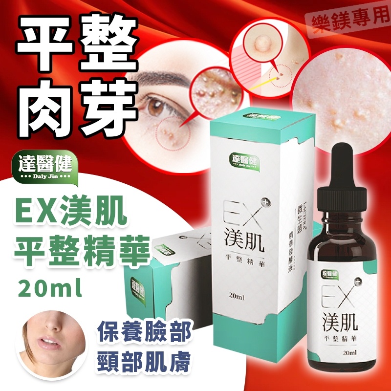 Da Yijian EX+Granulation Skin Smoothing Essence 20ml EX Granulation Gel ...
