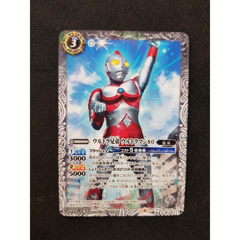 Battle Spirits CB22 Ultraman The Inherited Light Common CB22-033 Ultra ...