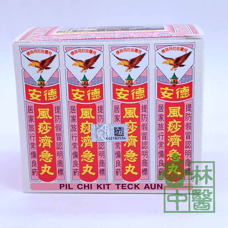 德安风痧丸(small)12sachets/box Teck Aun Chi Kit Pills | Shopee Malaysia