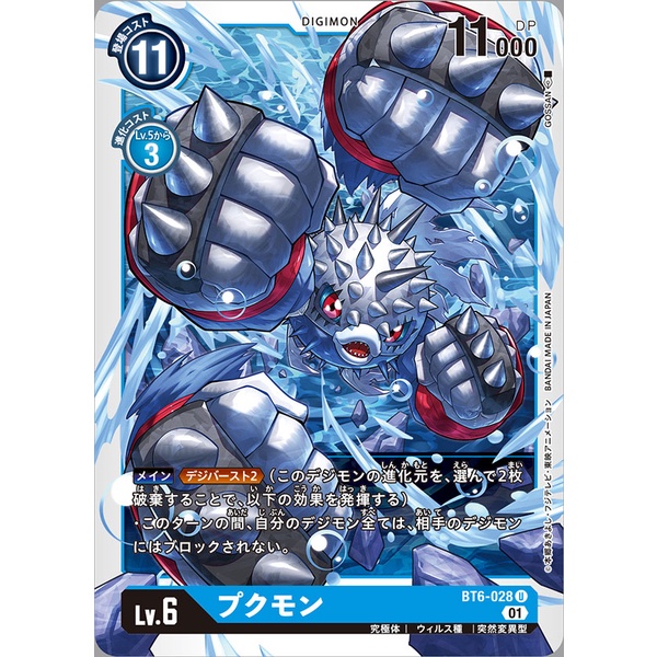 Digimon TCG Japanese,BT06-028/U-Pukumon | Shopee Malaysia