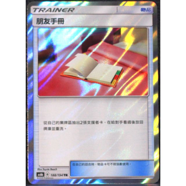 Pokemon 宝可梦 PTCG 中文版卡牌 第四弹 传说交锋 | 朋友手册 / Pal Pad (AS6b 188/194 TR) | Shopee Malaysia