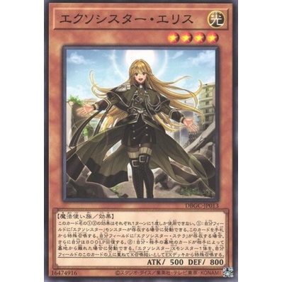 Yugioh Japanese - DBGC-JP013 Exorsister Elise (NORMAL PARALLEL RARE / COMMON) | Shopee Malaysia
