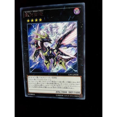 Yugioh Card - CPF1-JP030 Galaxy Stealth Dragon - Rare | Shopee Malaysia