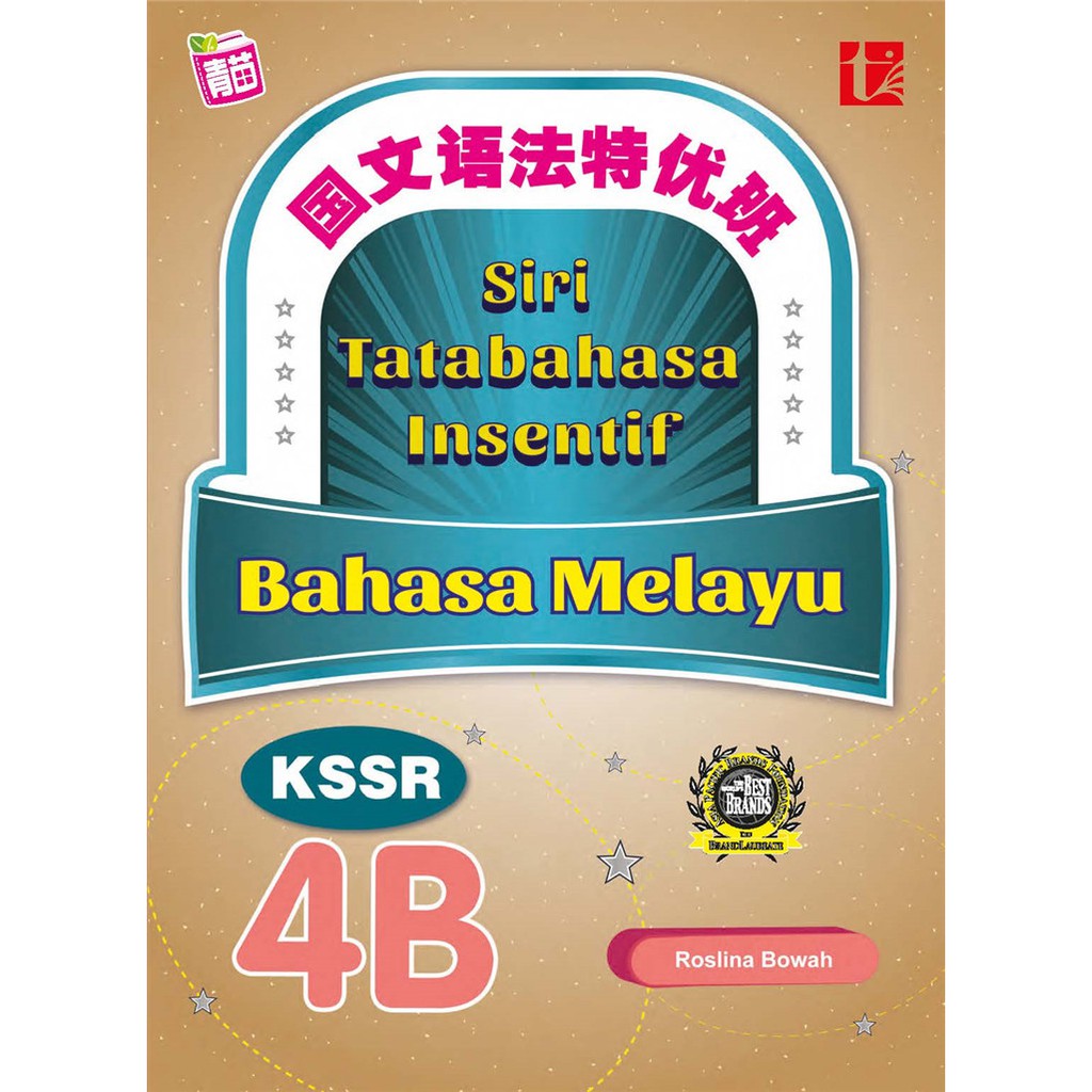 SJKC Primary 4 Workbook 4A 4B English Grammar Practice/Siri Tatabahasa Insentif 4A 4B Buku ...