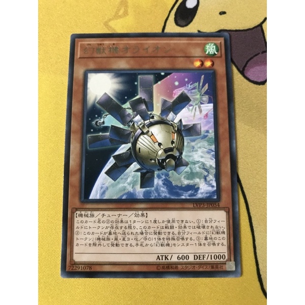 YU-GI-OH LVP3-JP054 Mecha Phantom Beast O-Lion | Shopee Malaysia
