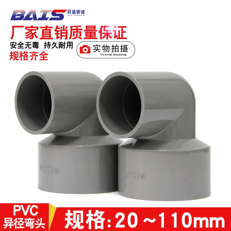 PVC Reducing Elbow 90 Degree Reducing Size Turning Joint Gray 20 25 32 ...