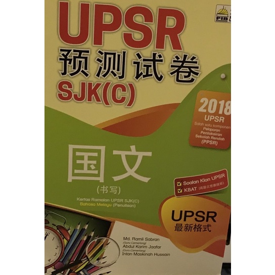 Kertas Ramalan UPSR SJKC B.Melayu ( Penulisan )Buku latihan sekolah | Shopee Malaysia