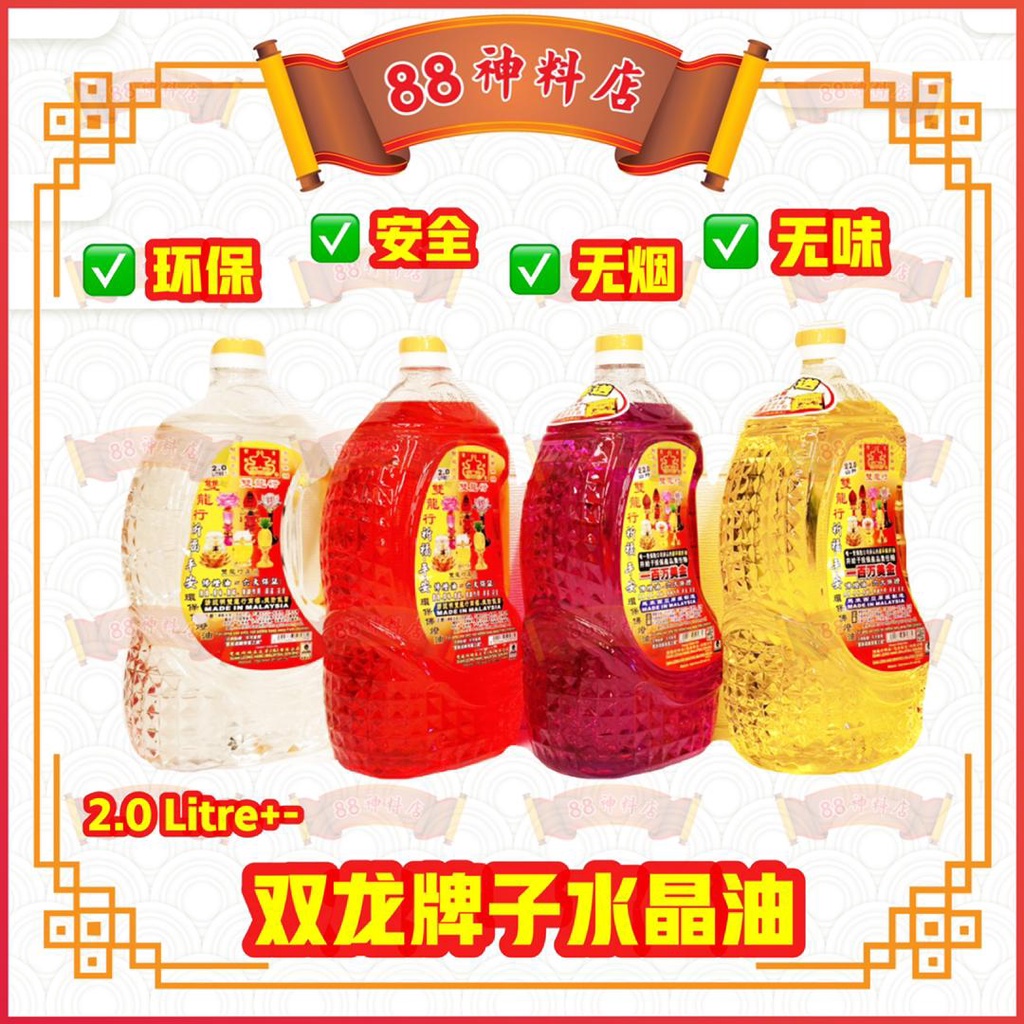 【Joss oil】双龙水晶油2L~24小时内发货 & 成品出货 | Shopee Malaysia