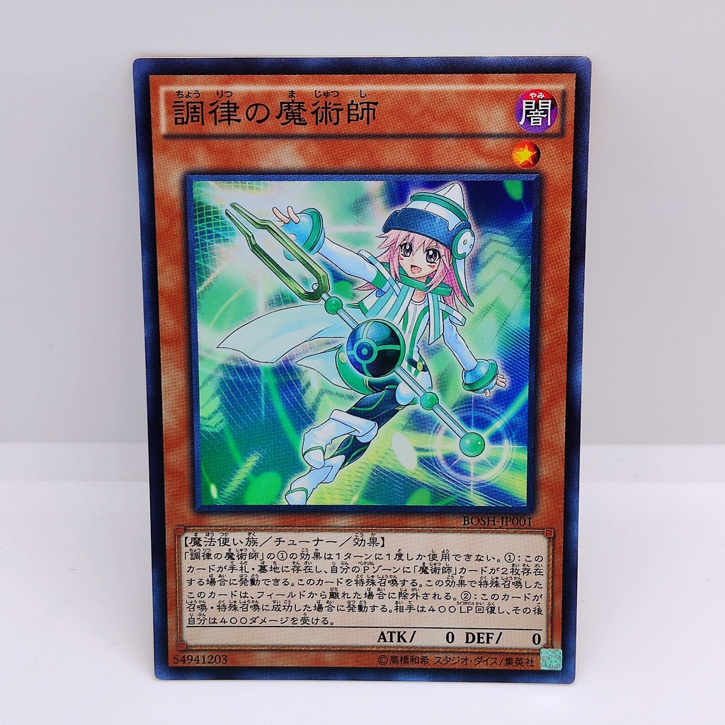 遊戯王 YuGiOh Card BOSH-JP001、Tuning Magician、調律的魔術師、SR [協調怪獸 星數1 闇 魔法使族 ...