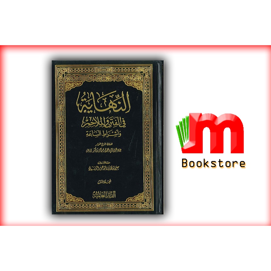 BUKU ARAB - النهاية في الفتن والملاحم وأشراط الساعة - ابن كثير - KITAB ...