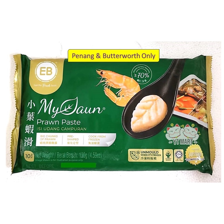 (Penang & Butterworth Only) EB My Daun Prawn Paste - Small Leaf 130gm ...