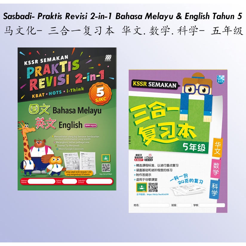 Sasbadi- Praktis Revisi 2-in-1 Bahasa Melayu & English Tahun 5/马文化- 三合一 ...