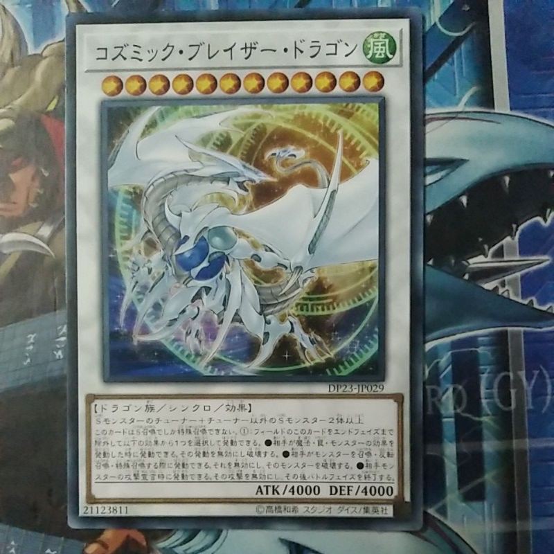 Yugioh Card 游戏王 Cosmic Blazar Dragon DP23-JP029 QCCU-JP053 HC01-JP025 | Shopee Malaysia