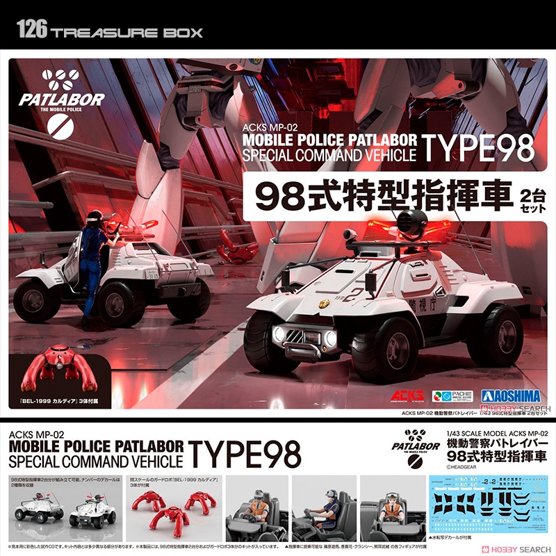 Mobile Police Patlabor Type 98 Special Control Vehicle (Set of 2 ...
