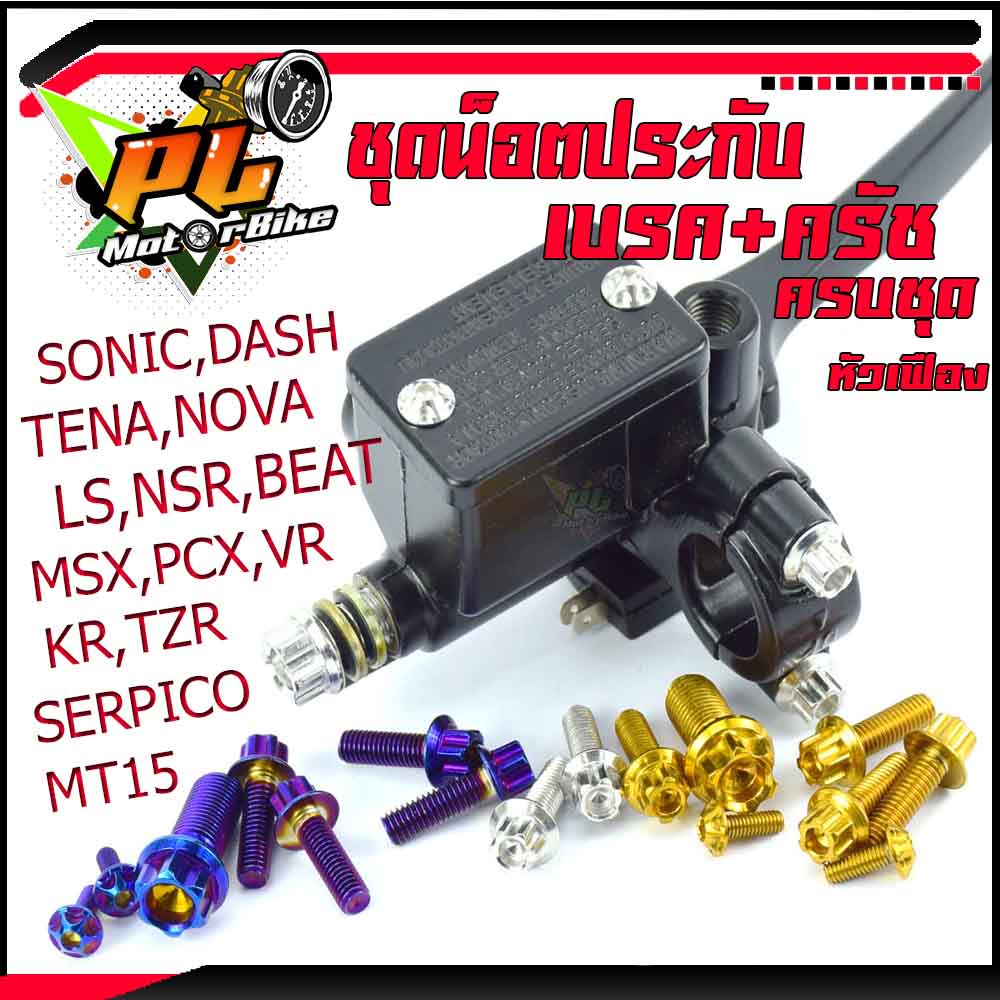 Hand Brake Nut/Hand Nut Set + Clutch SONIC/DASH/Tena/Nova/MSX/Zoomer ...
