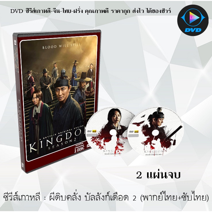Korean Series Zombie Madness Throne Boiling 2 (Kingdom 2): 2 End Disc (Thai Dub + Thai Subs ...
