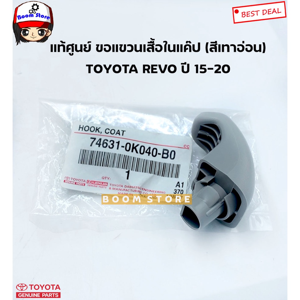 Genuine TOYOTA Center Hook For Hanging Shirt In The Cab (Light Gray ...