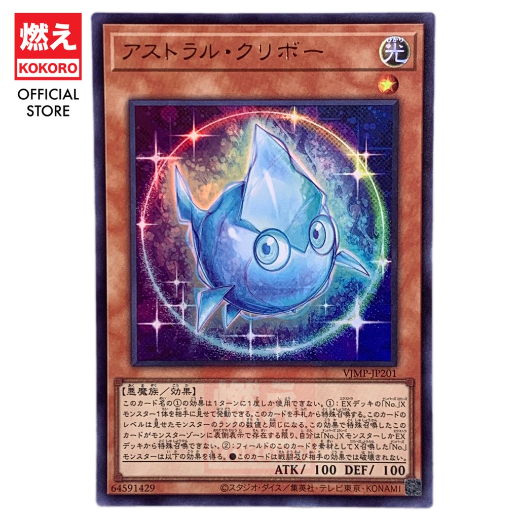 YUGIOH CARD Astral Kuriboh 星光栗子球 VJMP-JP201 UR [KOKORO 游戏王] [恶魔] [光] | Shopee Malaysia