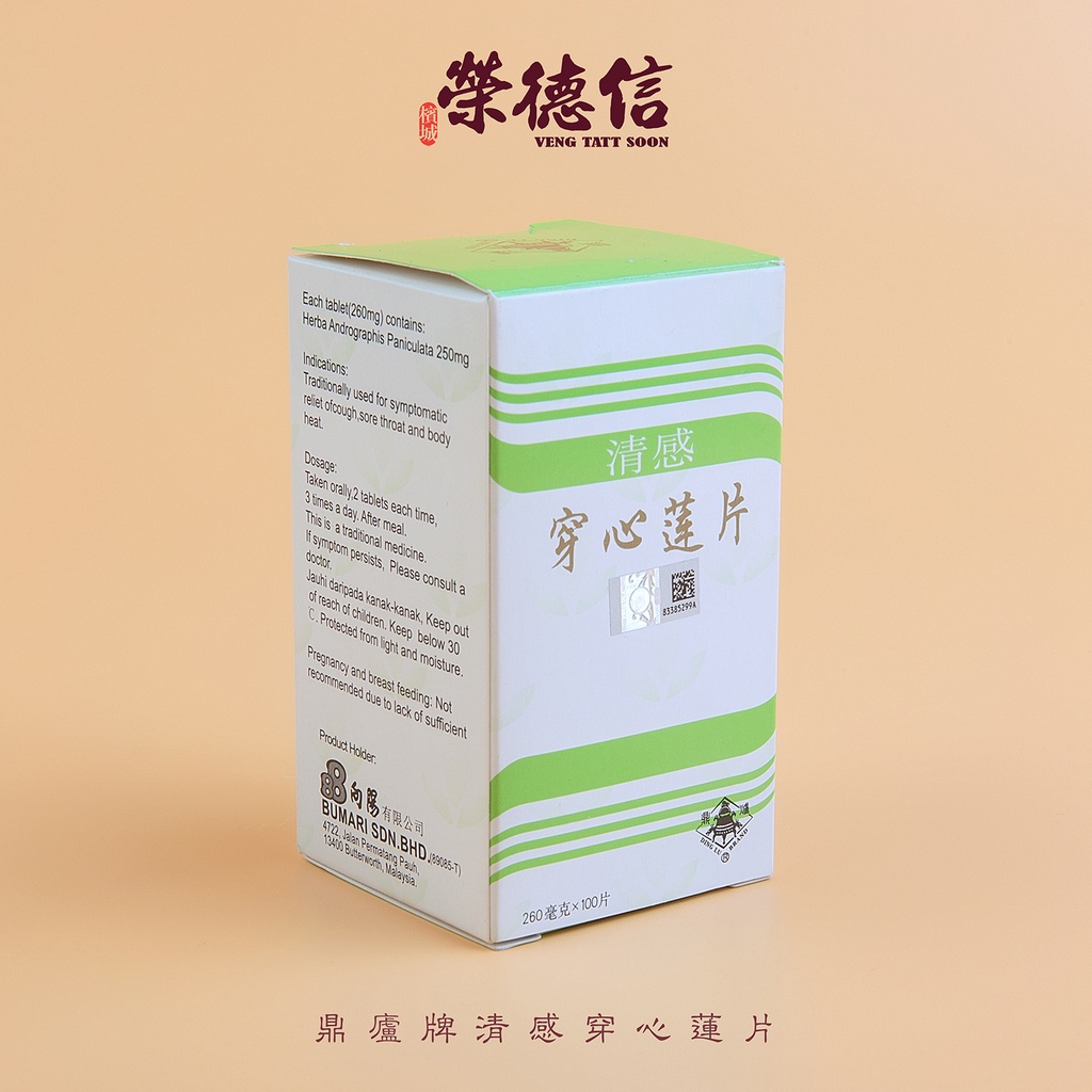 鼎庐牌清感穿心莲片 Ding Lu QING GAN CHUAN XIN LIAN PIAN -100P | Shopee Malaysia