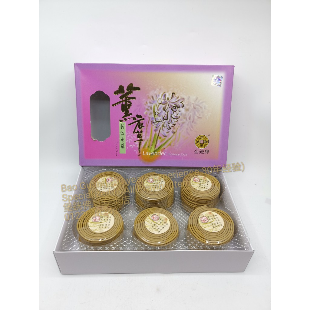 Lavender Incense Coils 3 Hours 240 Coils 薰衣草盘香 特级香環 3小时 240片 金钱牌 Golden ...