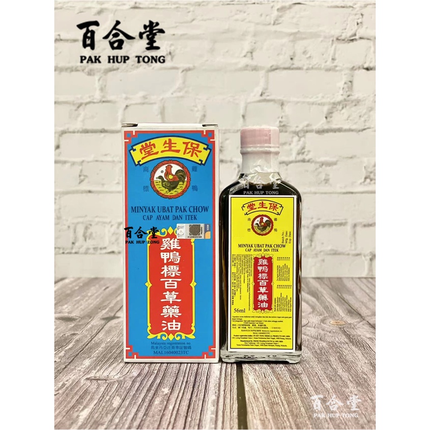 CAP AYAM DAN ITEK - MINYAK UBAT PAK CHOW CAP #((BLUE - 56ML)) ((EXP ...