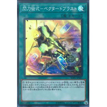 YUGIOH SOFU-JP061 SLF1-JP053 Sky Striker Maneuver - Vector Blast | Shopee Malaysia