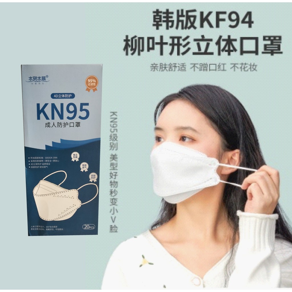 KF94 4 ply Korean style disposable face mask Mask 4D mask N95 KN95 4ply ...