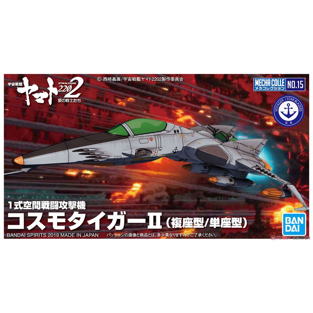 Bandai Type 1 Space Fighter Attack Craft Cosmo Tiger II (Double Seater ...