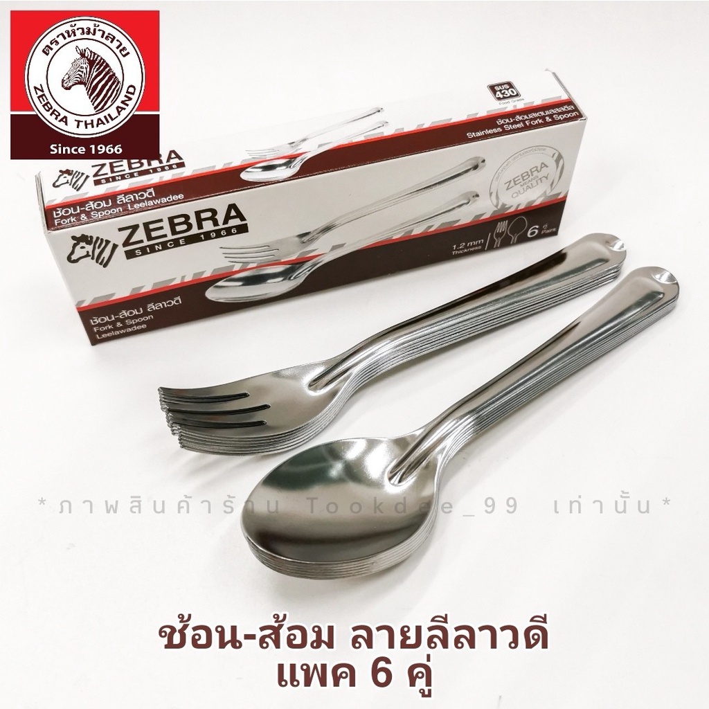 ZEBRA Cutlery Spoon-Fork Long (Classic Pattern Water Drop Plumeria ...