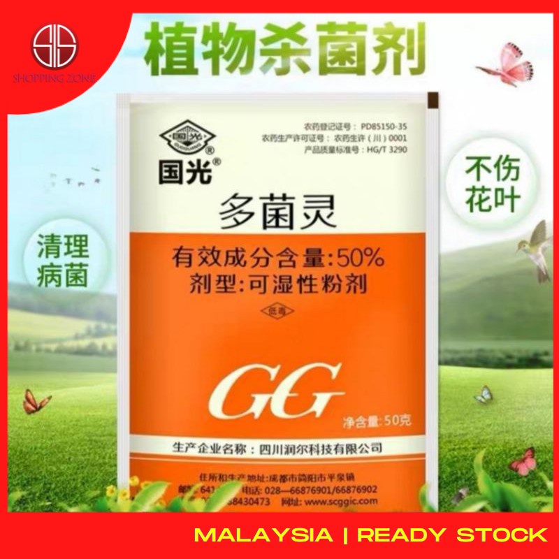 50g/100g GG Fungicide Carbendazim 国光 多菌灵 GG Racun Kulat Carbendazim ...