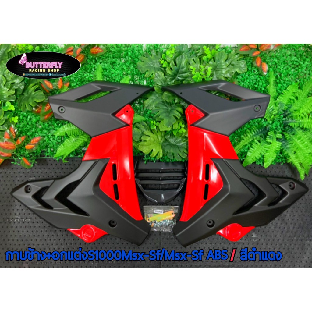 Fairing Set S1000 Model MSX-SF MSX-Sfabs Special Color. | Shopee Malaysia