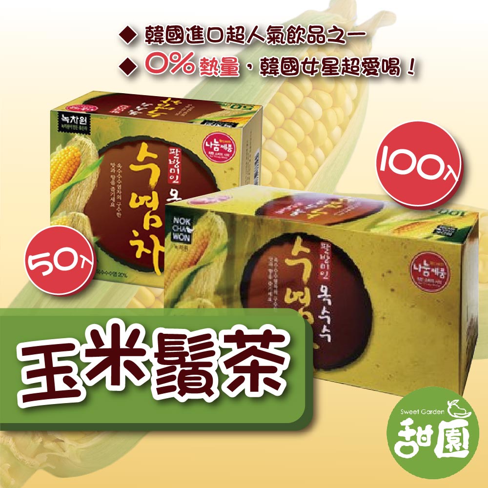 [Sweet Garden] Korean Green Tea Garden Style Corn Silk Popular Drink ...