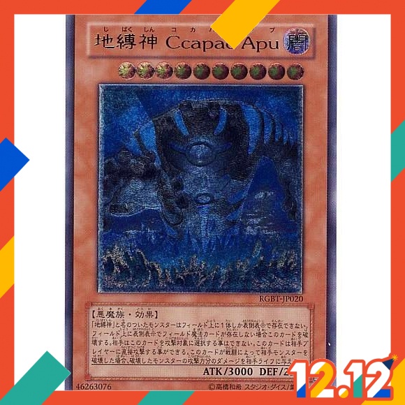 Yu-Gi-Oh Japanese RGBT-JP020 Earthbound Immortal Ccapac Apu Ultimate ...