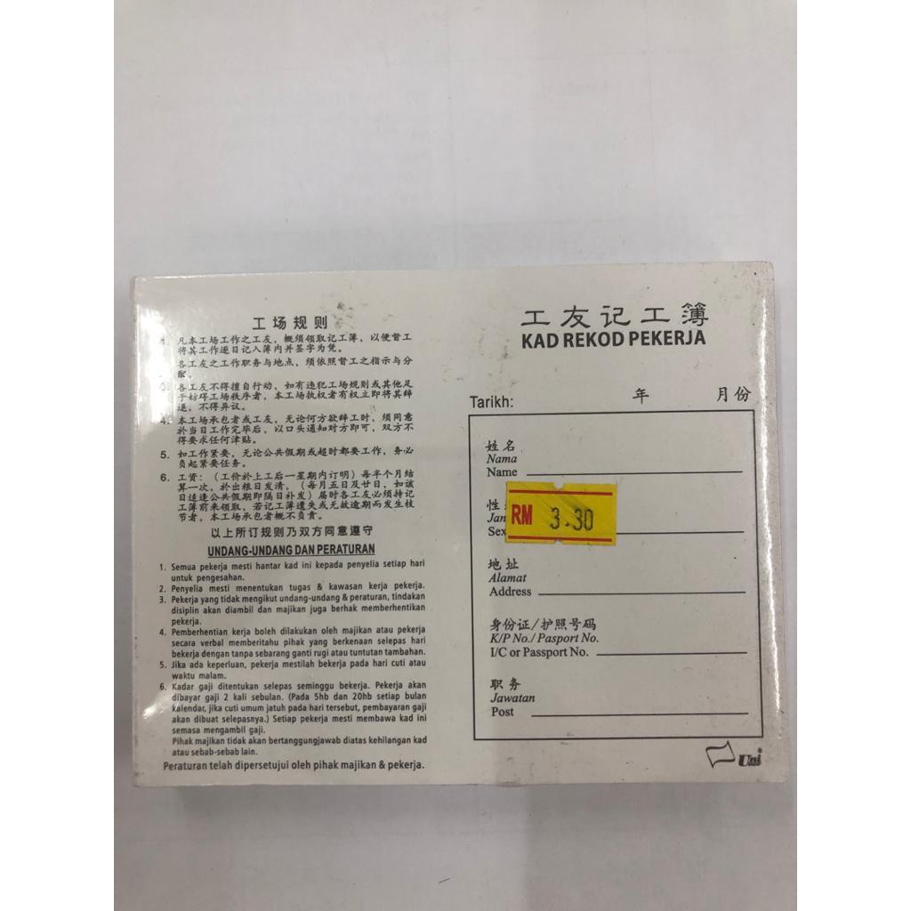 KAD REKOD PEKERJA / EMPLOYEE RECORD CARD / CONCARD (100pcs) | Shopee ...