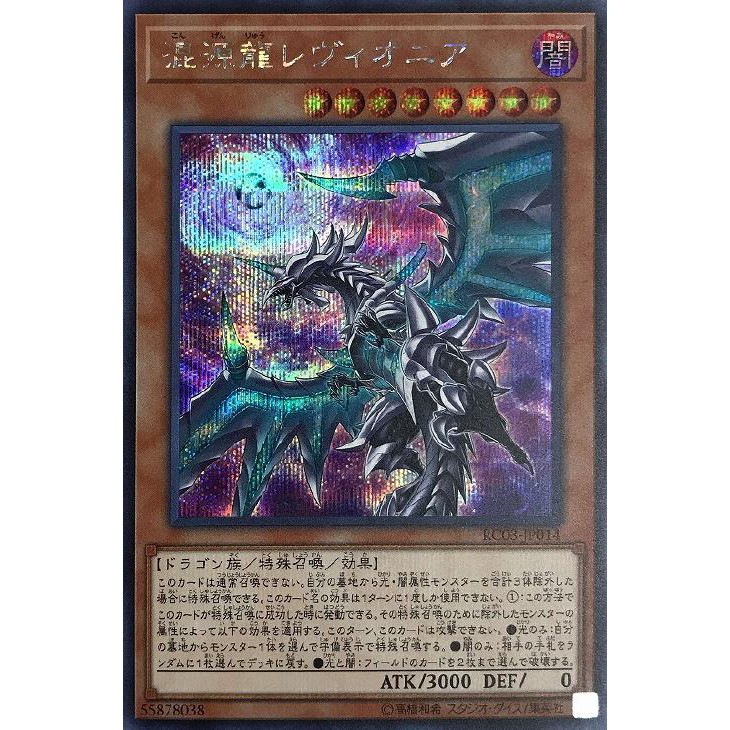YUGIOH RC03-JP014 SD43-JP009 Chaos Dragon Levianeer | Shopee Malaysia