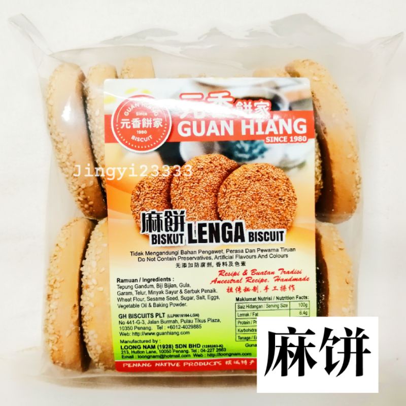 隆南X元香 麻饼 Biskut Lenga 330g [HALAL] Sesame Biscuit 槟城隆南 巴里文打元香 仙女牌 guan ...