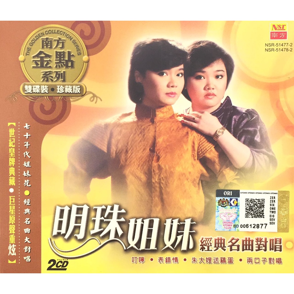 Chinese CD 明珠姐妹 Ming Zhu Jie Mei - 经典名曲对唱 (2CD) | Shopee Malaysia