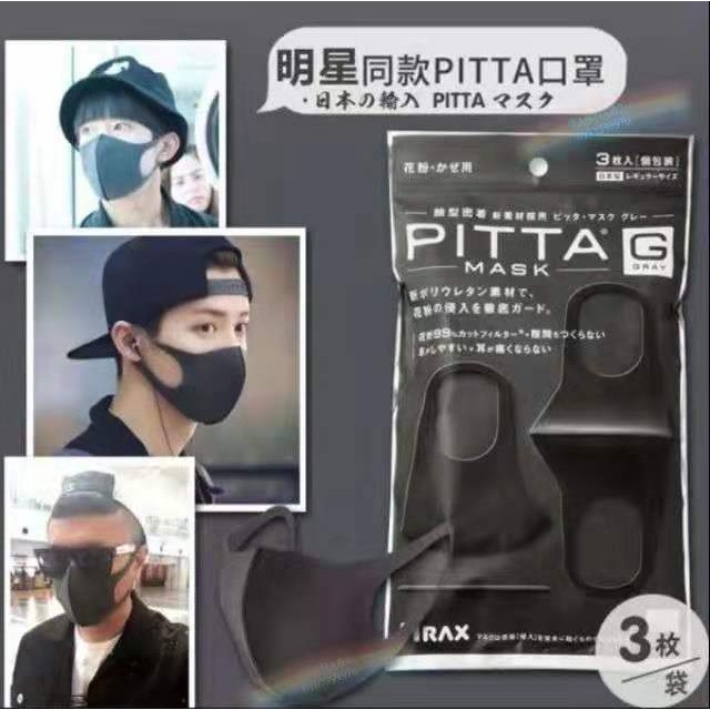 PITTA FACE MASK Japanese Trends Washable Anti-Allergen Dust For Adult ...