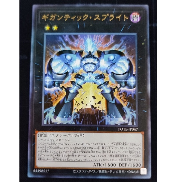 YUGIOH CARD 游戏王 POTE-JP047 巨大喷流卫星闪灵 Gigantic Splight (UTR）(Japan Original) | Shopee Malaysia