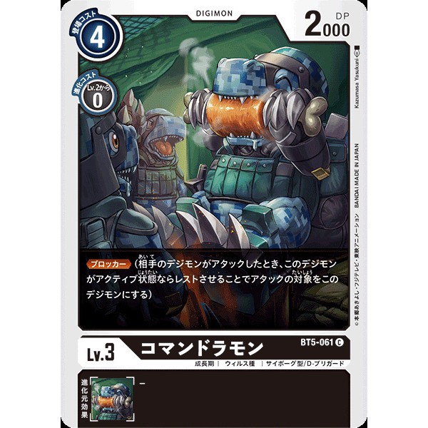 Digimon TCG Japanese BT5-061 / C - Commandramon | Shopee Malaysia