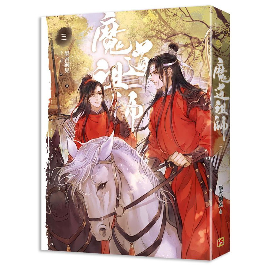 Mo Dao Patriarch 3 (New Version/Chen Qingling Original Novel)/Moxiang ...